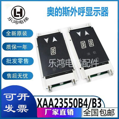 西子奥的斯电梯外呼板显示器单双8米XBA/XAA23550B4 /B3全新 现货