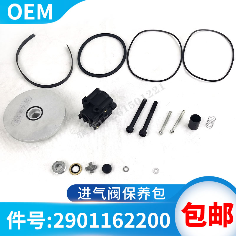 进气阀保养包2901162200螺杆空压机泄荷阀减荷阀维修服务包