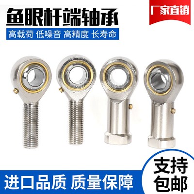 万向节球头杆端关节轴承气缸鱼眼接头连杆内外螺纹SISA系列高品质