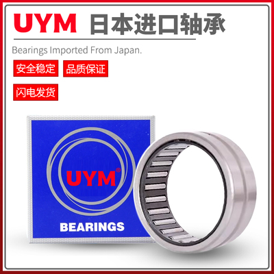 UYM日本进口滚针轴承SCE2012 2016 2020 2110 228 2212 2216英制