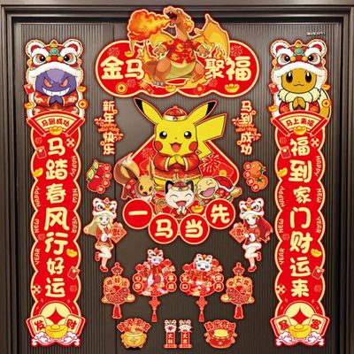 2026马年新款宝可梦卡通磁吸对联入户大门春节宝可梦春联对联