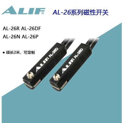 AL-26R台湾元利富ALIF磁性开关26RD/26DF/26N/26P*S气缸接近开关C