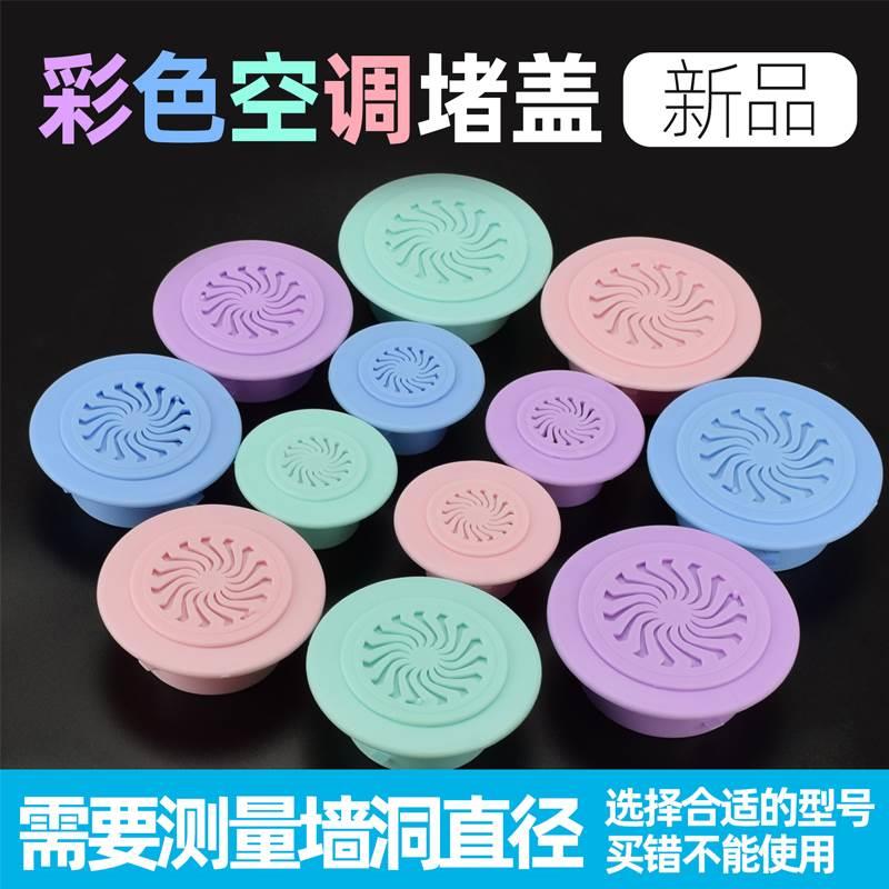 空调盖水管孔罩板空调洞圆孔遮挡盖孔盖板空调孔装饰盖洞口补洞孔