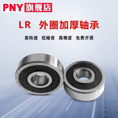 PNY轴承 LR 604 605 606 607 608 6000 6001 -2RSR NPPU