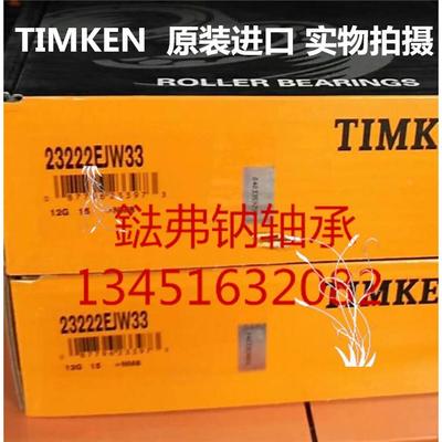 美国TIMKEN铁姆肯调心滚子轴承23218 23220 23222 23224 YM B W33