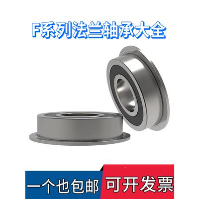 带挡边法兰盘轴承F6800 F6801 F6802 F6803 F6804 F6805 F6806 ZZ