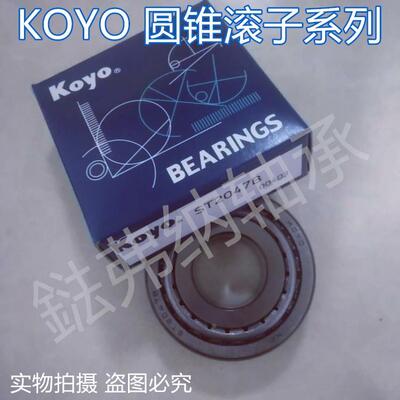 日本进口正品 17580R/17520  汽车圆锥滚子波箱变速箱减速机 轴承