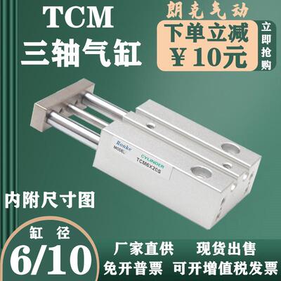 气动大全三轴带导杆微型气缸TCM6/TCM10X5S/10S/15S/20S/25S/30-S