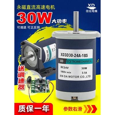 信达30W直流永磁电机12V24V微型1800转高速电动机调速正反转马达
