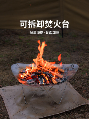 户外焚火台柴火炉野营超轻烤火架
