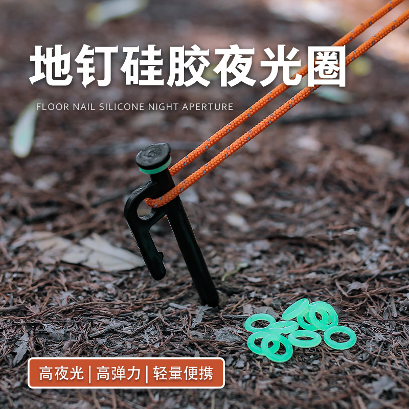 露营地钉警示夜光圈户外发光环新款帐篷天幕硅胶O型荧光圈防拌