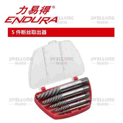 力易得ENDURA5件装断丝取出器E0208/1#2#3#4#5#