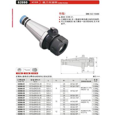 正品台湾精展铣刀夹头柄62090-NT/ER-NT30XER16A-45