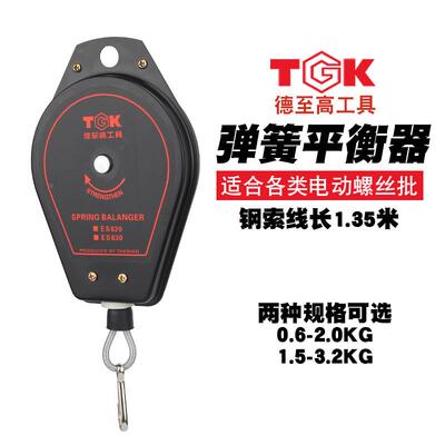 德至高TGK-ES620 630平衡器吊电动螺丝刀拉力器电批弹簧吊挂钩