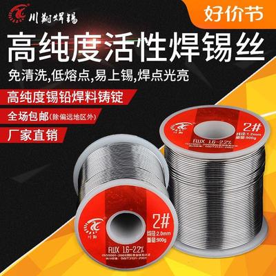 川翔2# 松香芯焊锡丝万能锡丝焊锡免清洗溶点低 含锡量高900克/卷