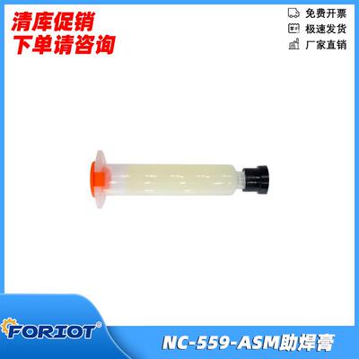 清库 NC-559-ASM助焊膏无清洁焊膏焊接用于BGA、PCB、CSP维护修理