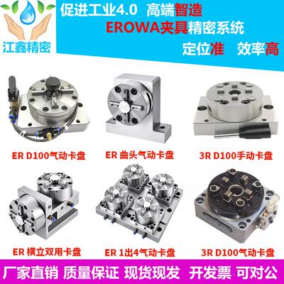 EROWA 3R夹具56型转向侧加工三四五轴零点快换自定心虎钳拉钉