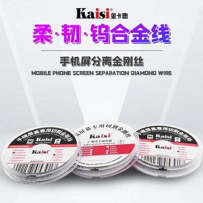 金卡思金刚丝 手机液晶屏幕分离切割高硬度金钢丝0.04 0.05 0.035
