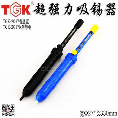 促销德至高TGK超强力大号吸锡器TGK2017/2017K电烙铁焊接