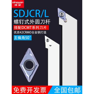 数控刀杆93度外圆车刀杆SDJCR/L1212H07/1616H11/2020K11车床刀具