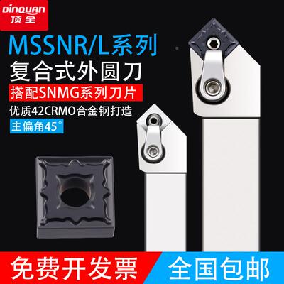 数控车床刀杆SNMG1204复合式外圆车刀杆MSSNR2020K12圆车刀具