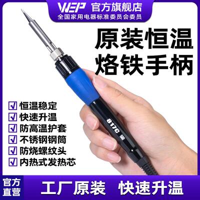 WEP原装电烙铁手柄936焊台992D+二合一焊台手柄948II吸枪手柄