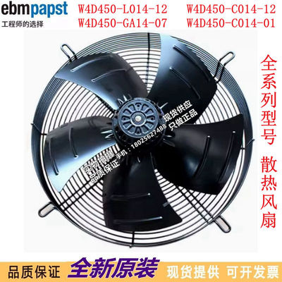W4D450-L014-12 W4D450-C014-12-01W4D450-GA14-07 M4D094-HA风机