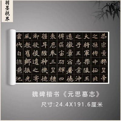 北魏元思墓志楷书法字帖碑拓高清