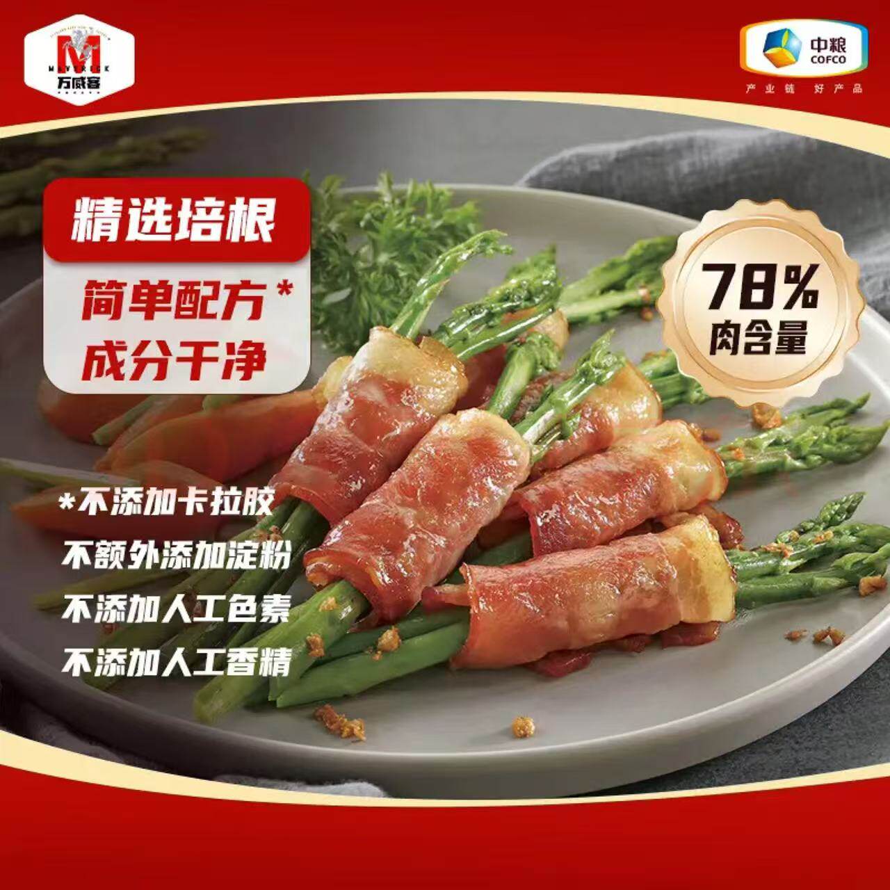 【万威客】精选培根烟熏猪肉培根披萨烘培早餐三明治食材烧烤烤肉