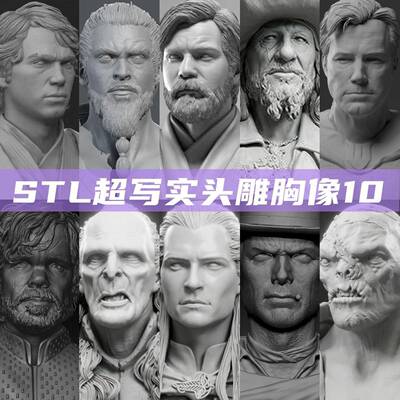 3D打印模型STL文件格式超写实高精人物头雕胸像合集10