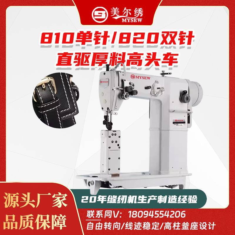 810单针电动工业高头车厚料 制皮鞋帮面帽包革用罗拉平缝纫机