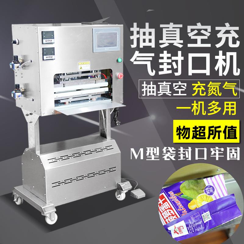 抽真空充氮气封切机多规格选择抽气充气封口一机多用零食干货包装