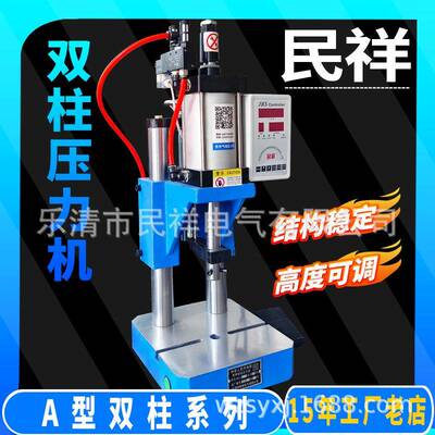 民祥双柱气动压合机铆钉机 JBS-0.5A/1A/1AT/1.5AT气动压边机