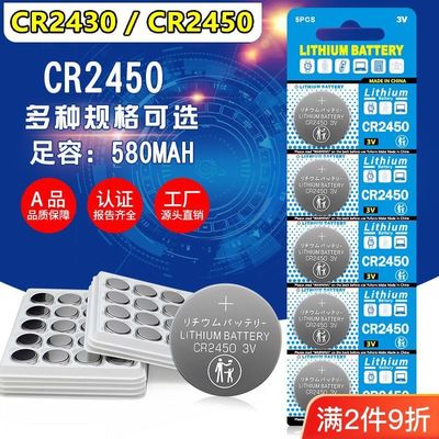 CR2450纽扣电池3V锂电子手表主板汽车遥控器钥匙圆形体重秤通用