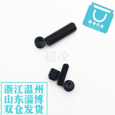 12.9级内六角凹端杯尾紧定螺丝无头机米螺钉顶丝M34568101216黑色