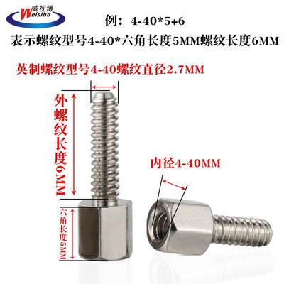 4-40英制镀镍铜柱螺丝VGA接头DB头电脑转接螺柱单头六角镀镍铜柱