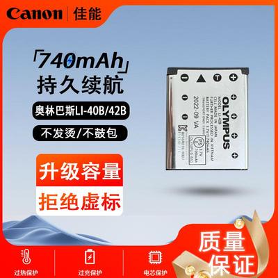 适用于奥林巴斯li42b电池FE20 FE-320 μ730相机充电器li-40b电池
