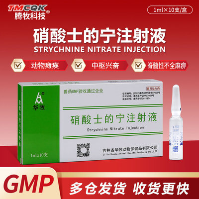 兽药硝酸士地宁注射液后驱瘫痪