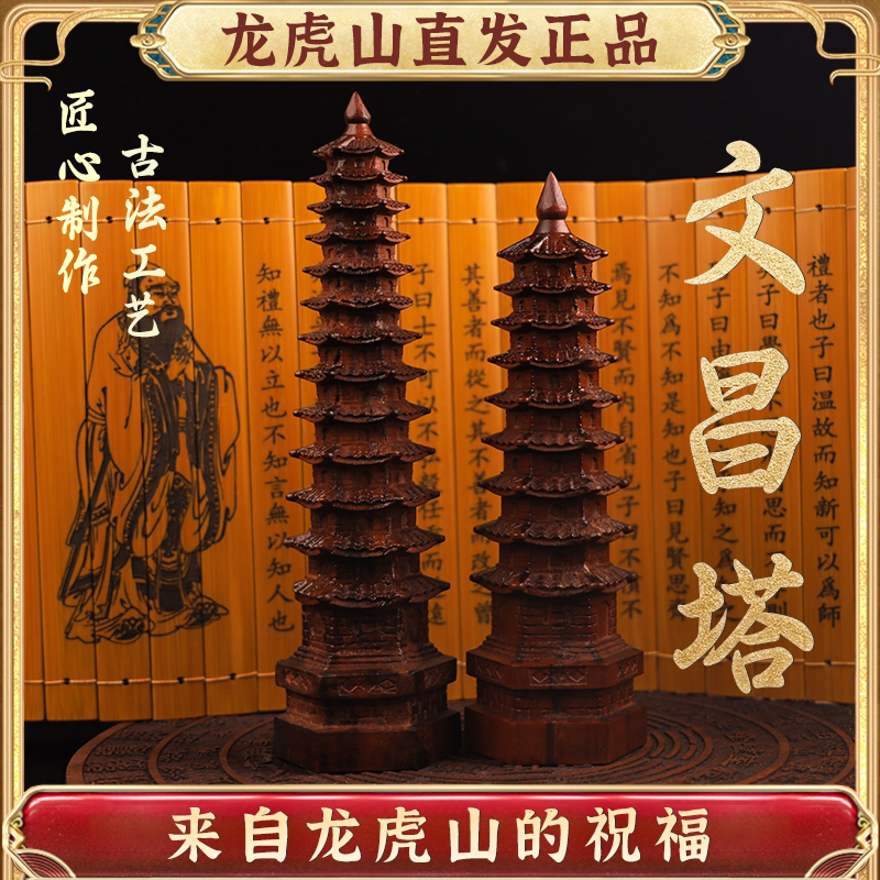 龙虎山发货雷击枣木文昌塔金榜题名九层十三层办公室书房摆件正品