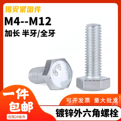 4.8级镀锌外六角螺丝GB30铁全牙半牙加长螺丝螺栓M4M5M6M8M10M12