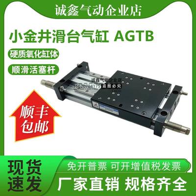 KOGANEI气动滑台气缸AGTB25X10X15X30X45X60X75X90X105X120 AGTC