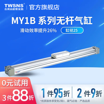 山耐斯MY1B机械式无杆气缸缸径25行程100/200/300/400/500/1000