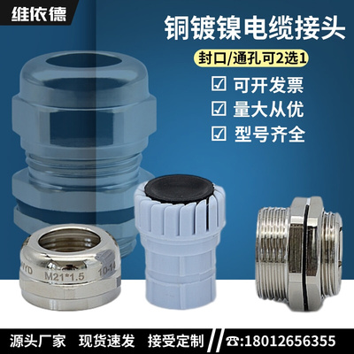 M6-M100金属防水接头IP68填料函黄铜镀镍电缆线缆密封防水格兰头