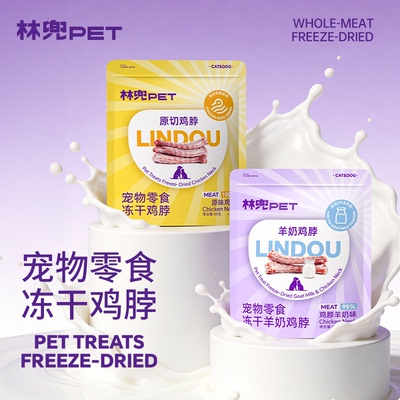 林兜猫冻干原切鸡脖羊奶互动奖励