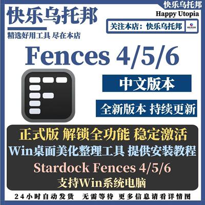 Stardock Fences5栅栏桌面美化整理 安装教程