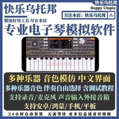 专业版手机电子琴软件安卓鸿蒙中文版数码钢琴弹奏升降变调录音