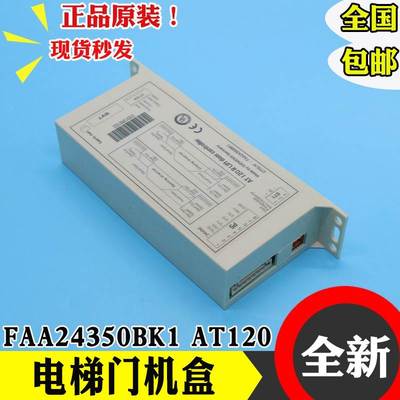 AT120西子奥的斯电梯门机变频器门机盒子FAA24350BK1控制器全新