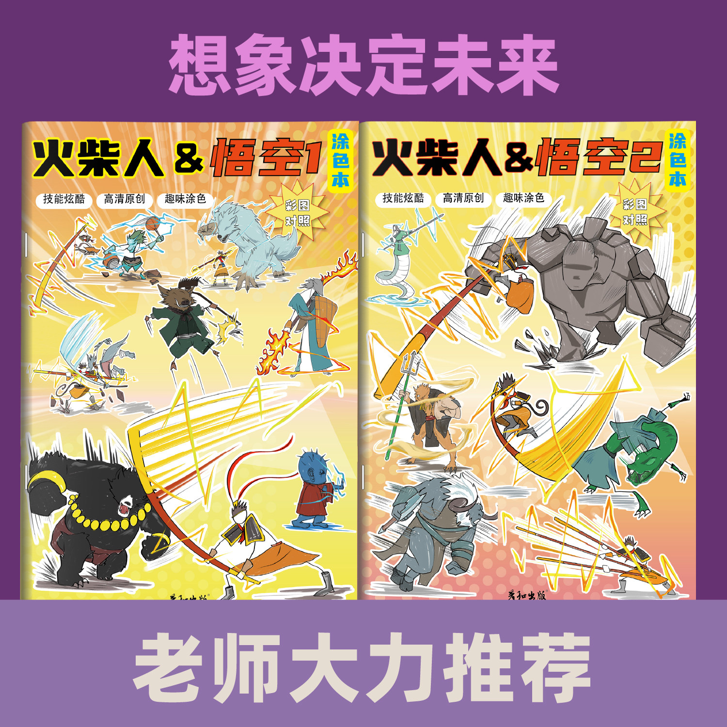 火柴人描摹本描画本漫画线稿儿童临摹本图画控笔训练悟空动漫画册