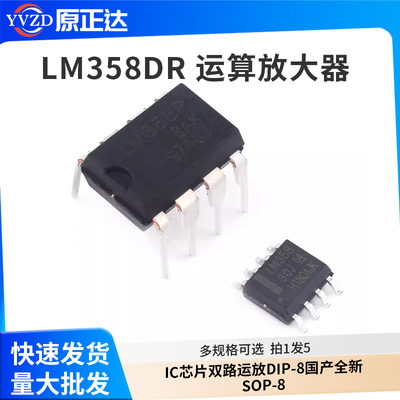 直插/贴片LM358LM358DR