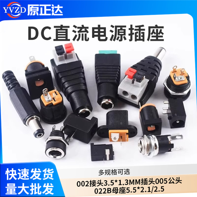 DC直流电源插座002接头3.5*1.3MM